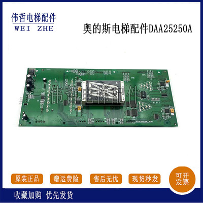 奥的斯轿厢显示板CPRS144M.PCB VER1.0显示板HR DAA25250A实拍包