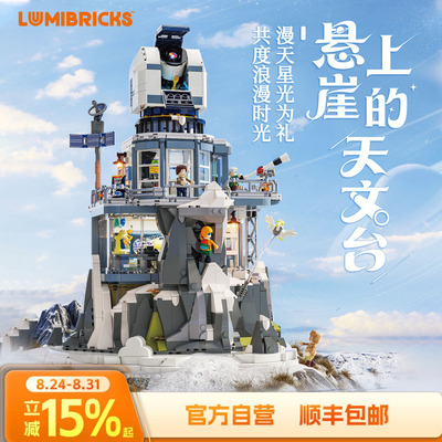 Lumibricks灯搭X系列悬崖上的天文台积木拼装建筑模型街景摆件
