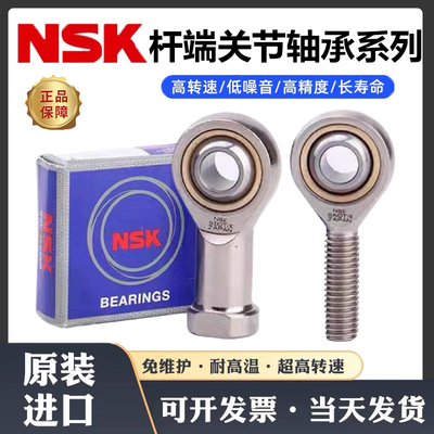 NSK进口鱼眼接头POS6外螺纹杆端关节轴承PHS5内螺纹8 10 12连杆14