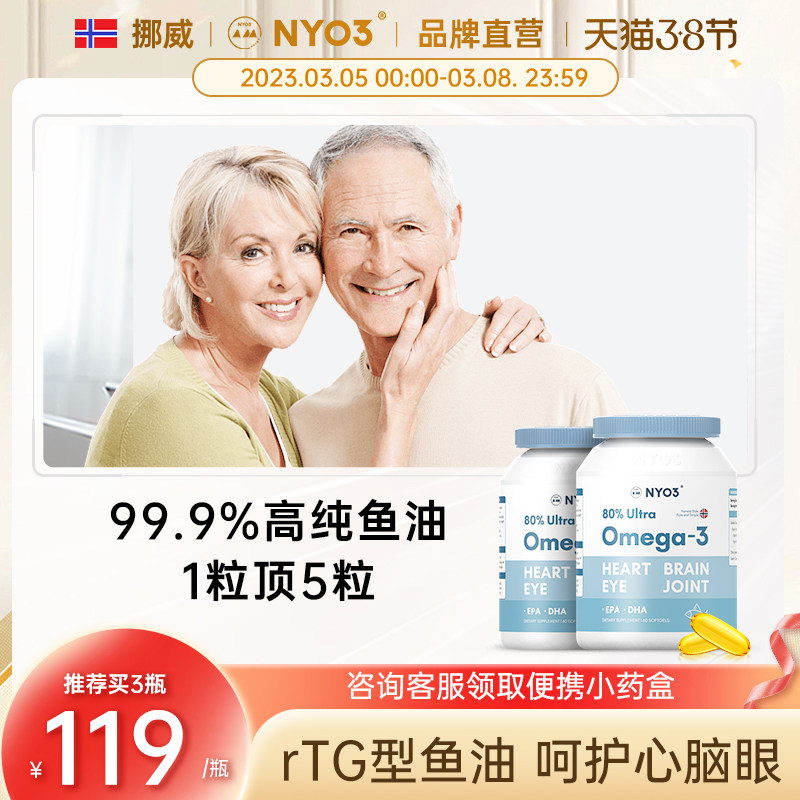 NYO3诺威佳挪威深海鱼油omega3记忆力dha成人高纯度中老年软胶囊_虎窝淘