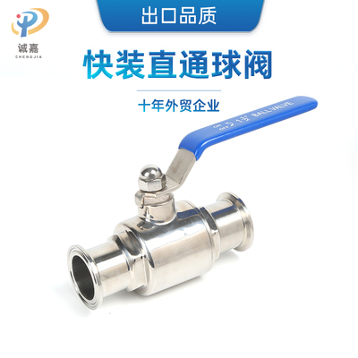 卡箍直通球阀诚嘉不锈钢