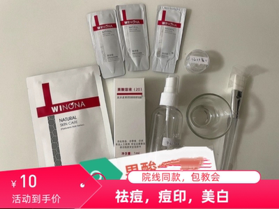 薇诺娜果酸刷酸黑头闭口粉刺痘痘，不会有视频教学图纸参考哦