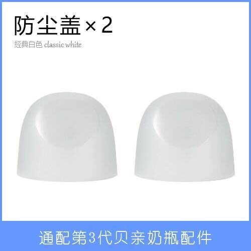适用于贝亲宽口径奶瓶配件盖帽 透明上盖防尘盖子新生儿婴儿