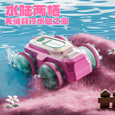 儿童玩具车水陆两栖遥控车男女孩粉四驱越野攀爬漂移电动赛车礼物