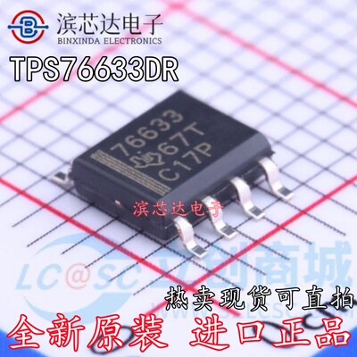 TPS76633DR 76633 全新原装 贴片SOP-8 变频空调3.3V低压稳压电源