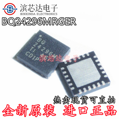 BQ24296M BQ24296MRGER BQ24296RGER 全新QFN 锂电池充电管理芯片