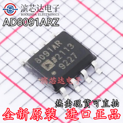 AD8091ARZ 丝印8091AR 全新原装 运算放大器芯片 AD8091ARZ-REEL7