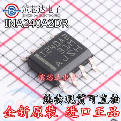 INA240A2DR 丝印I240A2 全新原装 封装SOIC-8 电流检测放大器芯片
