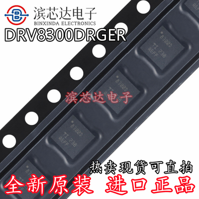 DRV8300DRGER 丝印8300D 全新原装进口 封装VQFN-24 栅极驱动芯片