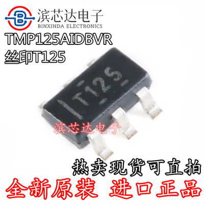 TMP125AIDBVR 丝印T125 全新原装 贴片封装SOT23-6 TMP125AIDBVT