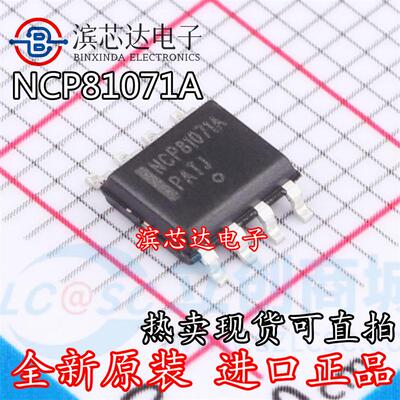 NCP81071A NCP81071BDR2G ADR2G 全新原装贴片SOP-8 门驱动器芯片