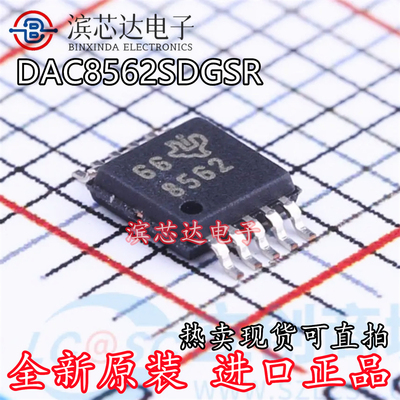 原装正品DAC8562SDGSR 丝印8562 封装MSOP-10 16位模数转换器芯片