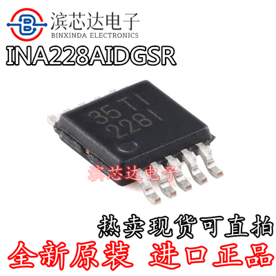 INA228AIDGSR 丝印228I 封装VSSOP-10 AIDGS AIDGST电流检测芯片
