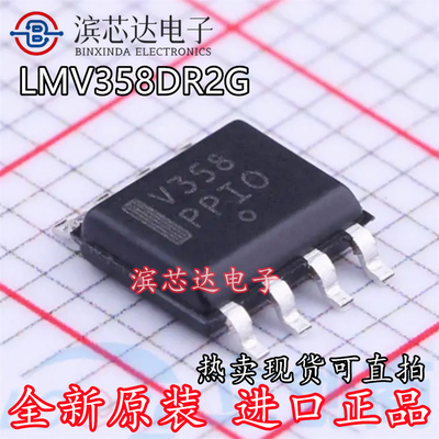LMV358DR2G 丝印V358 全新原装进口现货 封装SOP8 运算放大器芯片