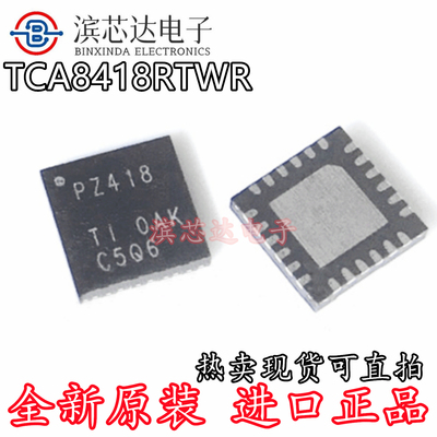 TCA8418RTWR 丝印PZ418 封装WQFN24 I2C控制键盘扫描集成电路芯片