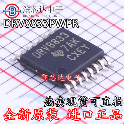 DRV8833 DRV8833PWPR DRV8805PWPR DRV8805 TSSOP16 驱动器集成IC