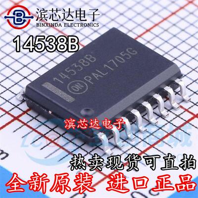 14538B MC14538BDWR2G 全新原装进口 贴片SOP16宽体7.2振荡器芯片
