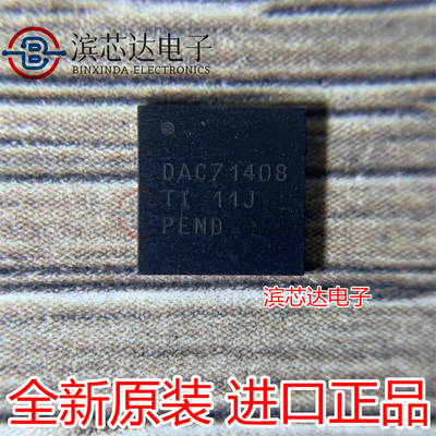 全新原装 DAC71408RHAT 数模转换器芯片IC DAC71408 DAC71408RHAR