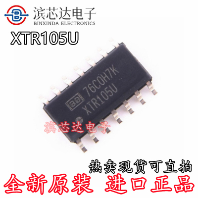 XTR105 XTR105U XTR105UA 贴片SOP14 电流发送器芯片IC 全新原装