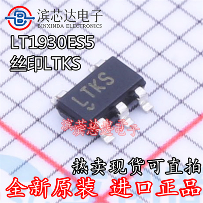 LT1930ES5 丝印LTKS LT1930 封装SOT23-5 全新原装正品现货可直拍