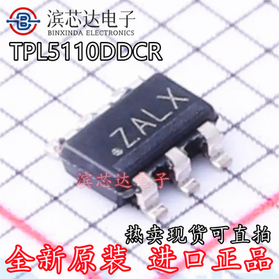 TPL5110DDCR TPL5110 丝印ZALX 原装正品 计时器芯片IC SOT23-6