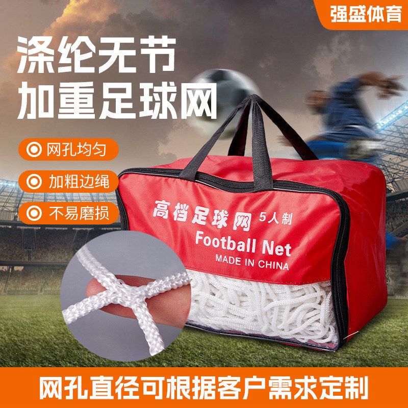 千品居网 网无节球门尼龙足球网11优惠比赛人框网人跨境标准57人