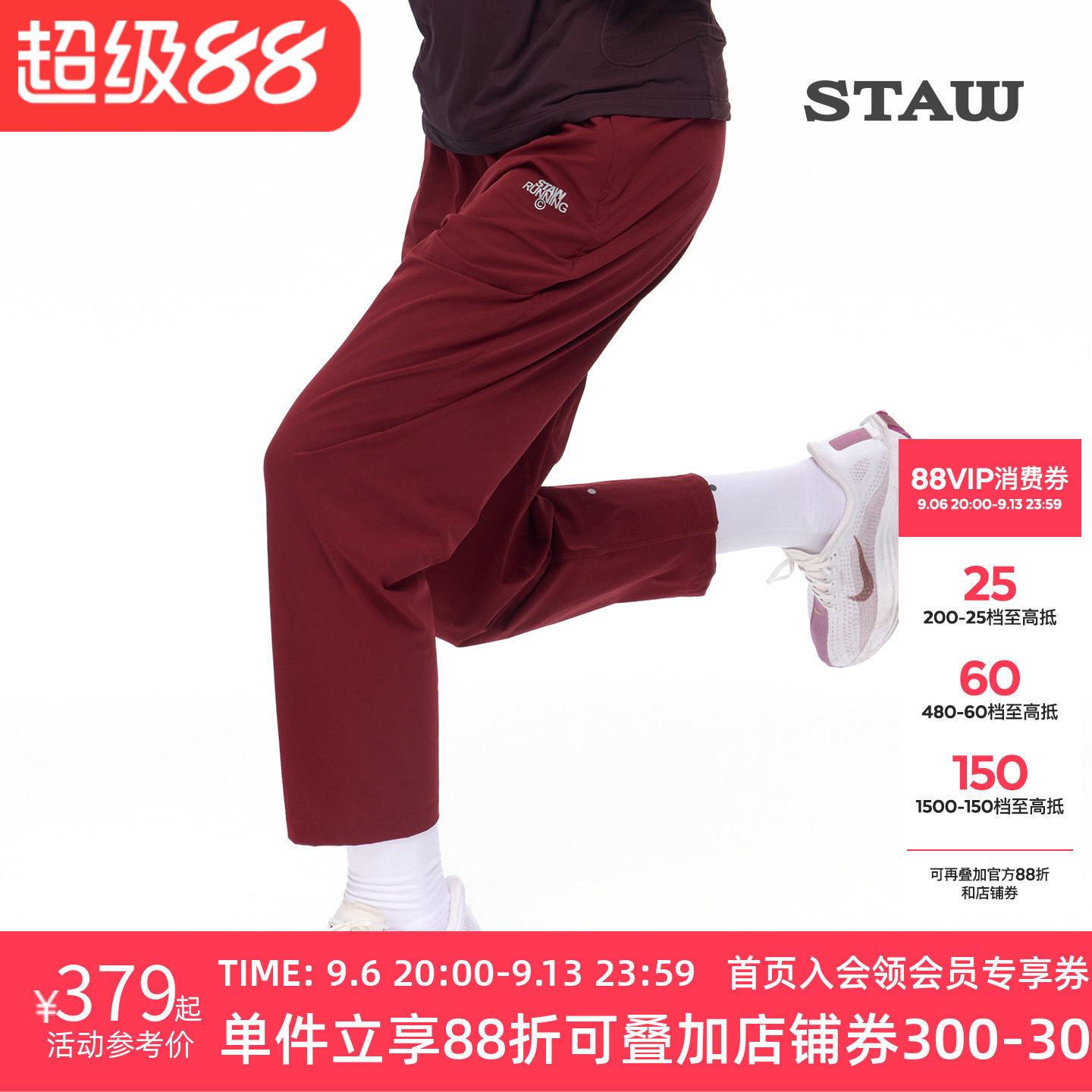 STAW世拓15度梭织跑步九分裤2.0透气散热防泼水运动训练秋季长裤