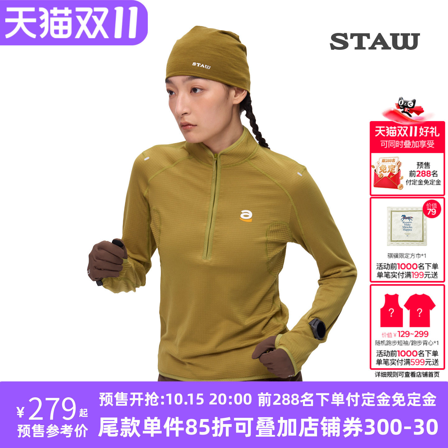 STAW世拓0度立领加绒跑步长袖T恤3A抗菌保暖马拉松健身运动速干衣