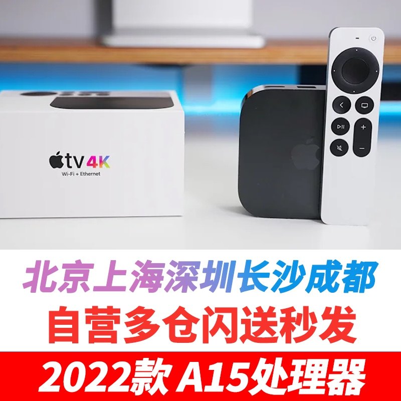 苹果/Apple TV 7代2022款4K蓝光高清播放机器投屏网络机顶盒_虎窝淘