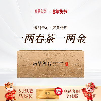 滴翠剑名悟剑2024明前春茶特级