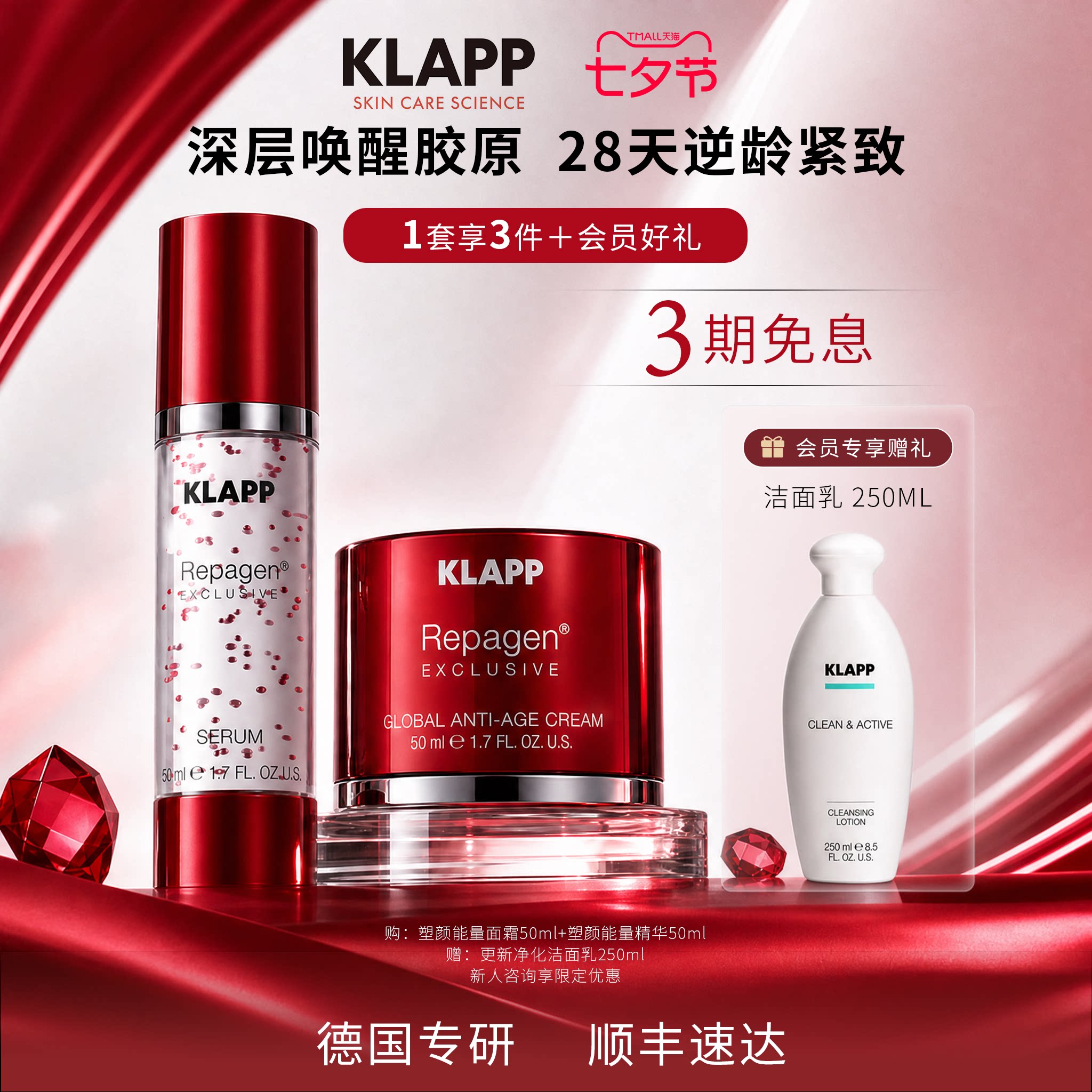 【七夕礼物】KLAPP红宝石修护套装礼盒抗皱紧致保湿礼盒赠洁面乳