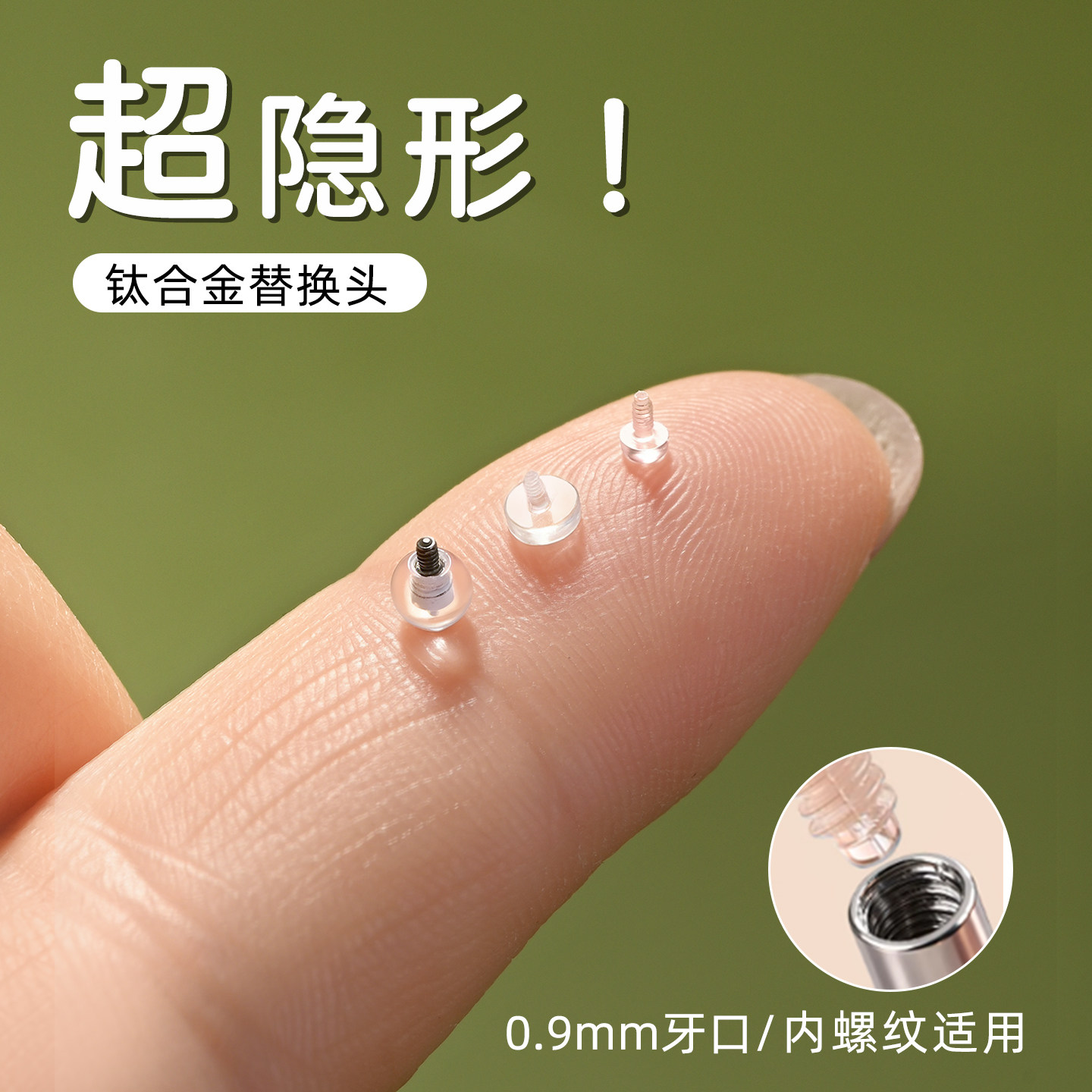 透明钛合金耳钉替换头内螺纹0.9牙口超小隐形肤色唇鼻钉学生配饰