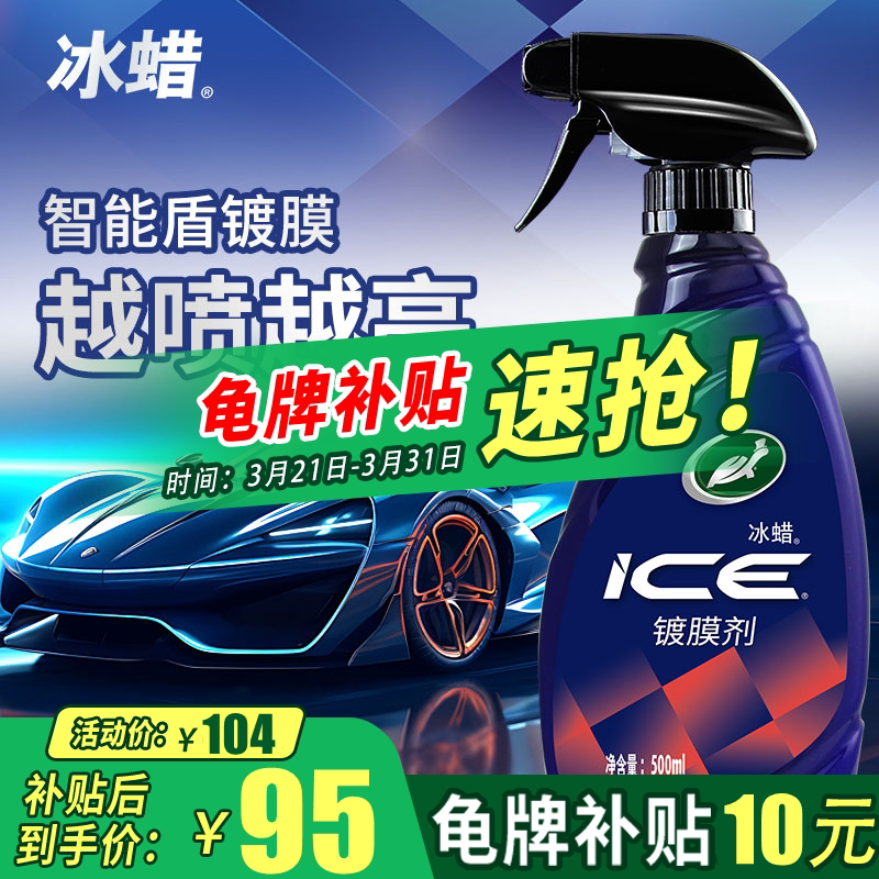 龟牌汽车镀膜剂正品纳米镀晶渡膜液速效车漆漆面打蜡喷雾驱水保护