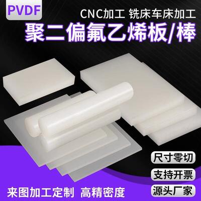 .进口日本大金PVDF板PFA棒PVDF棒聚三氟氯乙烯半透明PCTFE棒板加