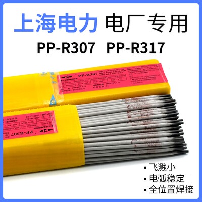 电力PP-R106Fe PP-R817 PP-R707 PP-R427 PP-R406Fe耐热钢焊条