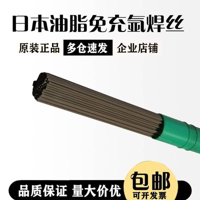 日本油脂免充氩焊丝TGF308LTGF309L 347 316L 347H不锈钢药皮焊丝