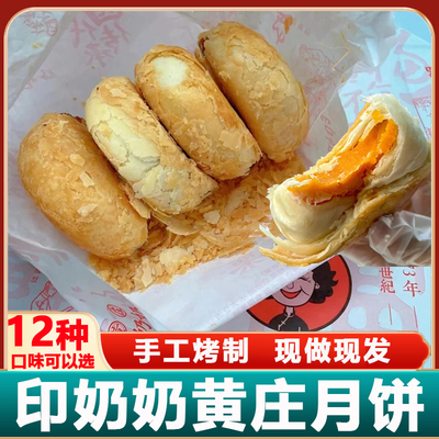 印奶奶黄庄月饼老式手工咸蛋黄五仁红枣河北石家庄特产酥脆皮月饼