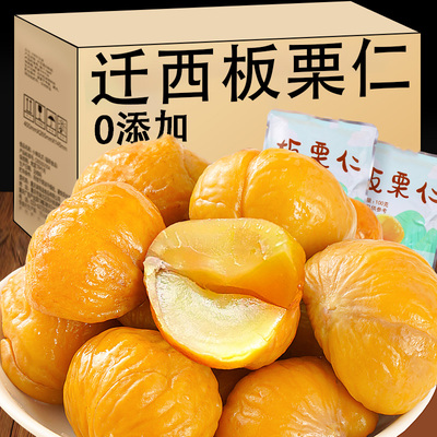 迁西板栗油板栗即食官方旗舰店正宗河北直发野生解馋小吃零3113栗
