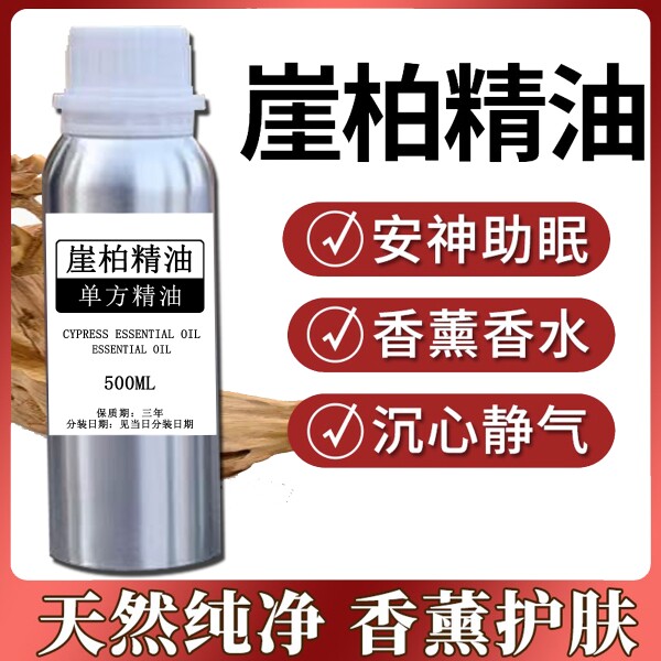 天然崖柏精油香薰安神助眠木质车载酒店香薰天然植物精油按摩护肤