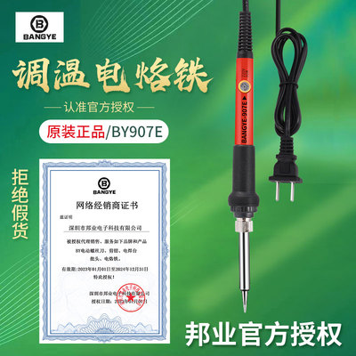 BANGYE-907E可调温内热电烙铁60W