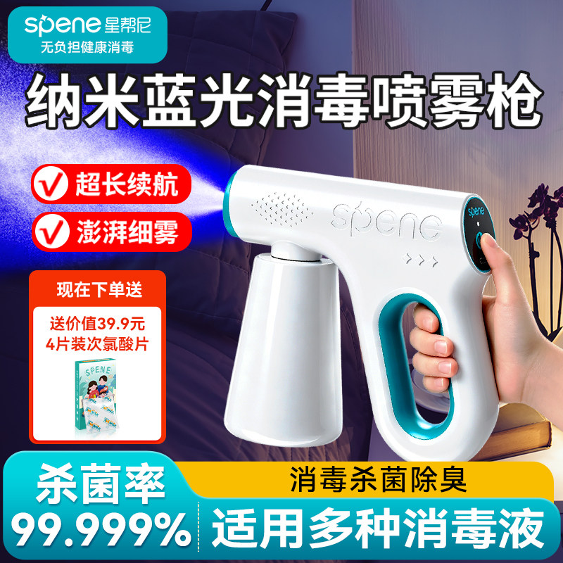 纳米蓝光消毒喷雾枪次氯酸雾化机酒精喷枪电动家用喷雾器消毒枪