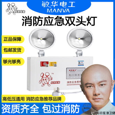 敏华国标消防应急双头灯敏华LED