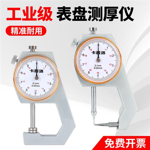 数显高精度测厚仪 尖头弯头测厚规 重型0-30mm测厚度尺