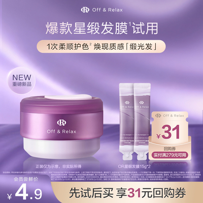【天猫U先】OR星缎系列蕴能修护保湿护发发膜霜15g*2