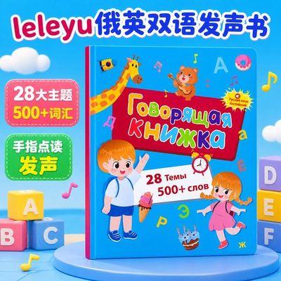 俄语认知大百科点读发声书