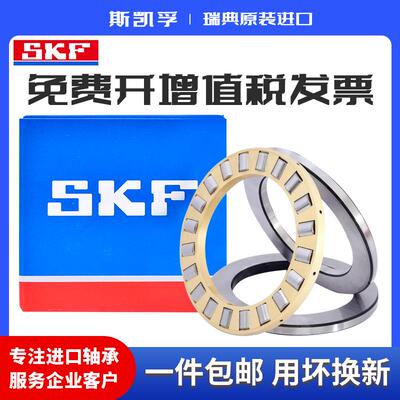SKF进口轴承89306 89307 89308 89309 89310 89311 TN M推力滚子