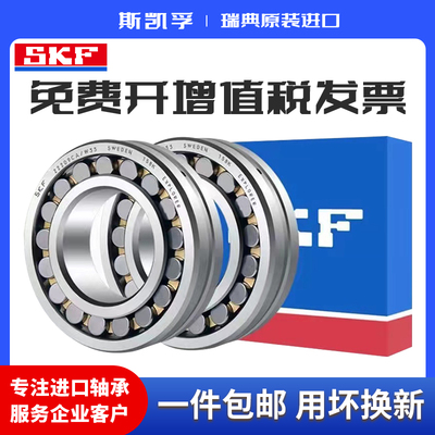 进口SKF轴承 22240 22244 22248 22252 22256 CC K W33 C3