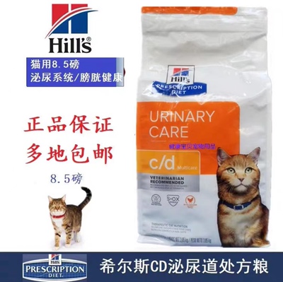 现货hills希尔思cd泌尿道处方猫粮防结石希尔斯c/d1.5kg8.5磅6KG