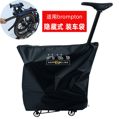小布折叠车地铁推行防尘罩装车包