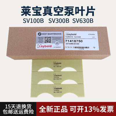 德国Leybold莱宝真空泵滑片刮片叶片旋片SV100BSV300BSV630全系列